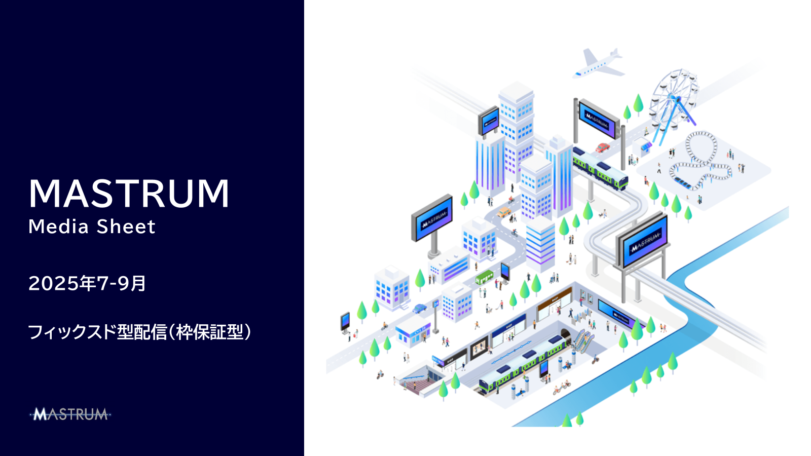 資料ダウンロード｜jekiマーケットプレイス「MASTRUM（マストラム）」｜jeki（株）ジェイアール東日本企画